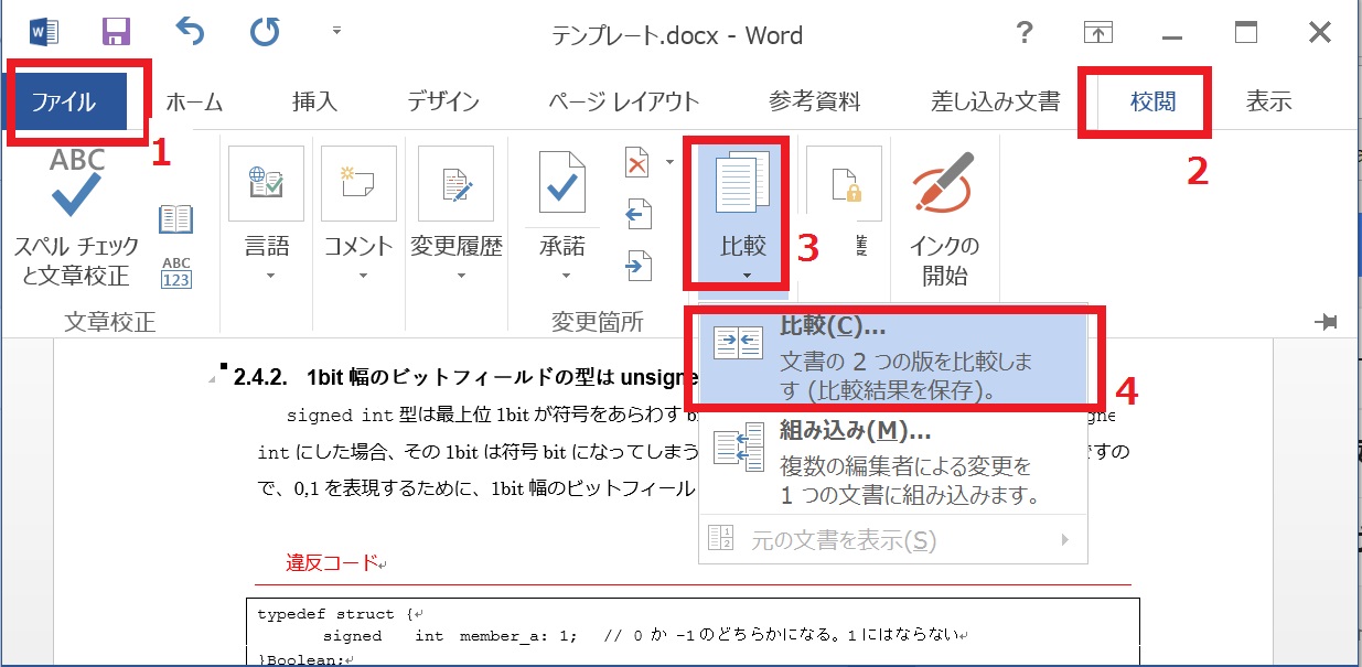 MS Word でファイルを比較して差異を表示する | ハングスタック